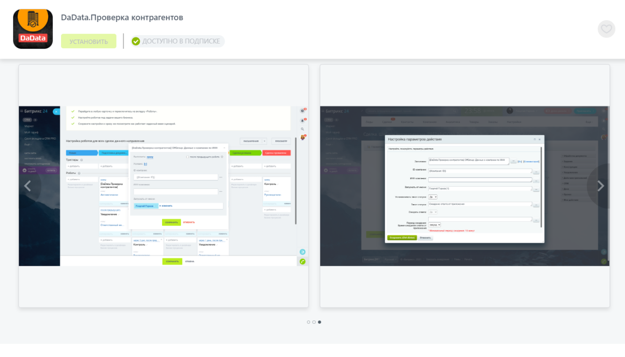 Приложения для проверки контрагентов